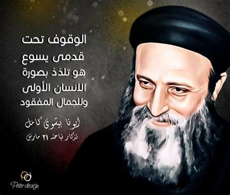 ابونا بيشوي كامل