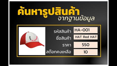 ดึงรูปมาโชว์แบบเทพๆ ด้วย 3สูตรexcel Easy 3 Excel Functions To Lookup Photos Youtube