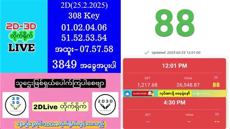 2d 25 2 2025 အဂ်ါနေ့မနက်ပိုင်း12 01pm 2dတိုက်ရိုက်လိုက်ရှိုး 2d 2dlive 3d Youtube