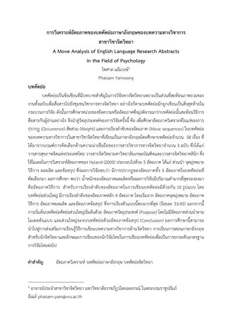 Pdf A Move Analysis Of English Language Research Abstracts In The
