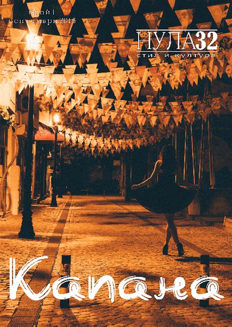 Нула32 - Стил и култура - Нула32