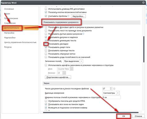 Как показать или скрыть закладки в Ворде