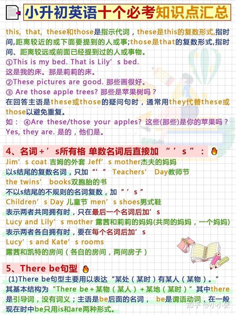 小升初英语语十个常考知识点汇总 知乎
