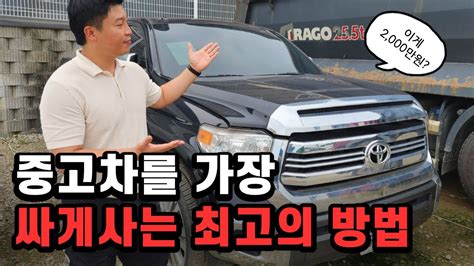 더이상 중고차시장 갈 필요없습니다 차량경매로 가장 싸게 살수 있습니다 Youtube