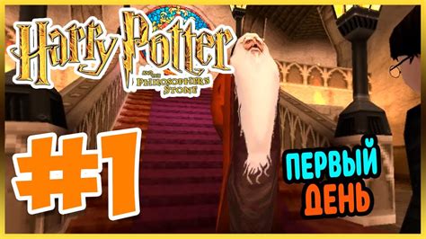 Прохождение Гарри Поттер и Философский Камень Ps1 ПЕРВЫЙ УЧЕБНЫЙ ДЕНЬ НА Ps1 1 Youtube