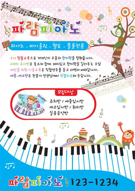 원아모집전단지024 키즈파람원아모집전단지원아모집포스터유치원전단지어린이집전단지유치원포스터어린이집포스터유치원원아모집전단지유치원원아모집포스터어린이집원아모집