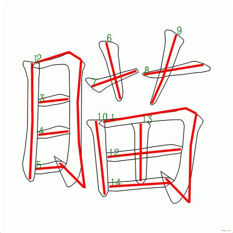 瞄字的笔顺瞄的笔画顺序笔画顺大山谷图库
