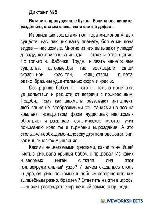 Диктант №5 Worksheet Workbook School Subjects Worksheets