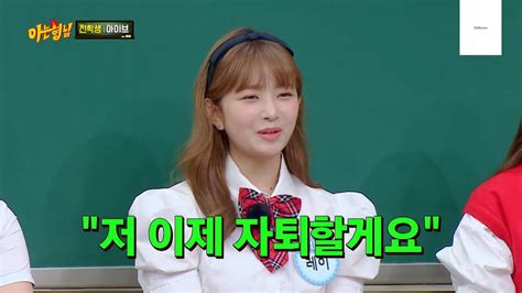 아이브 Ive 저 이제 자퇴할게요 Youtube