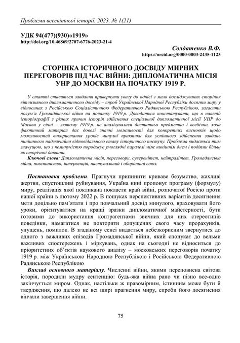 Pdf Сторінка історичного досвіду мирних переговорів під час війни