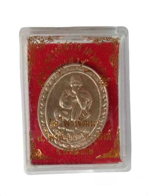 เหรียญหลวงปู่สรวง รุ่น เสาร์5 เทวดาเดินดิน Ennxo