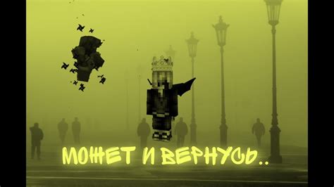 может и вернусь.. - YouTube
