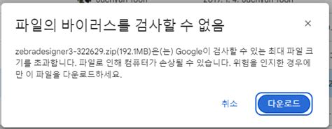 제브라 디자이너 3 완벽설치가이드 Zebradesigner 무료 바코드 생성 라벨 프로그램 다운로드 Zd Zt 시리즈 프린터
