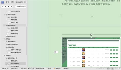 基于JAVAweb的校园订餐系统ssm CSDN博客