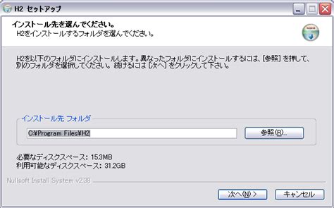 h2 database engineをwindowsにインストールする symfoware