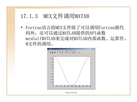 Ppt 第 17 章 Fortran 与其他语言 Powerpoint Presentation Free Download Id
