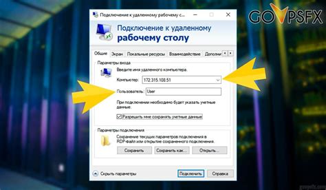 Как подключиться через Windows 10 Govpsfx