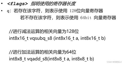 【simd】neon intrinsic指令集总结 neon指令集 csdn博客