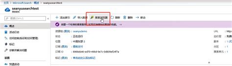 体验azure Cognitive Search认知搜索 个人技术