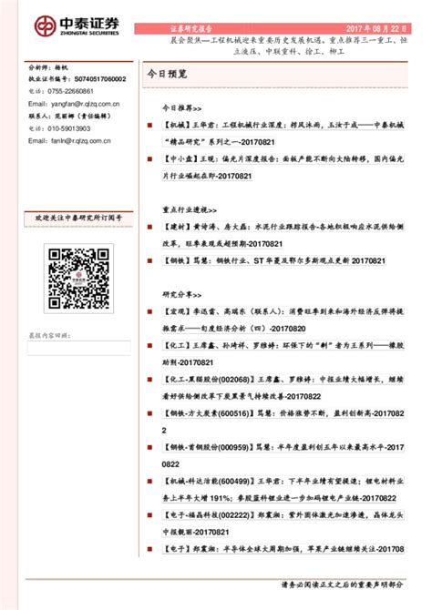 晨会聚焦—工程机械迎来重要历史发展机遇。重点推荐三一重工、恒立液压、中联重科、徐工、柳工