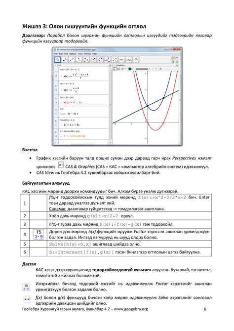Геогебра гарын авлага татах Pdf