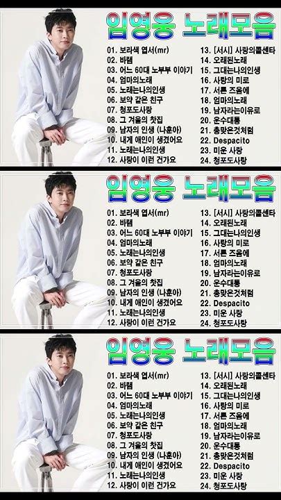 임영웅 노래모음 24곡을 광고없이듣기 임영웅 마음의 위로가 되는 노래모음 100분 연속듣기 Playlist 어느 60대 노부부이야기 사랑이 이런건가요 오래된