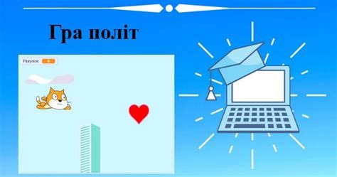 Створюємо гру у Scratch Створюємо навчальний проект Презентація