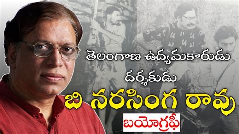Director B Narsing Rao Biography Vivila Media Youtube