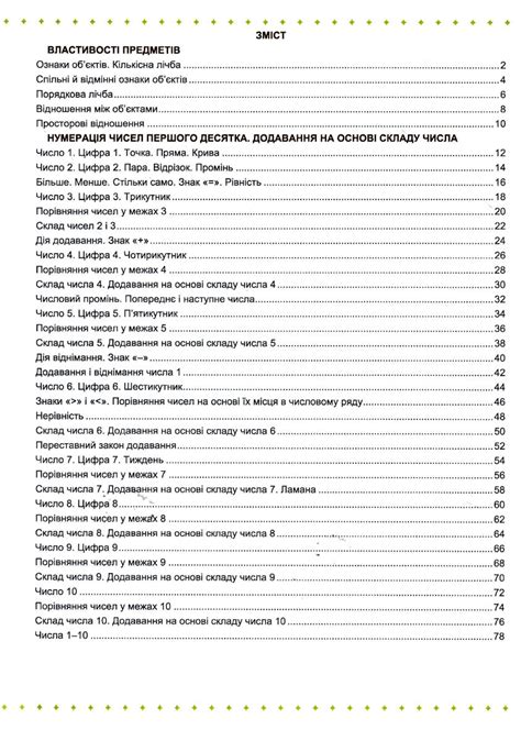 НУШ 1 клас Математика Навчальний посібник Частина 1 Козак М 9789660741508 купити