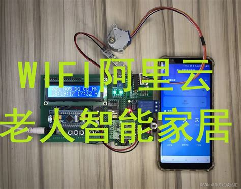 stm32单片机wifi阿里云老人智能家居语音识别定时吃药 stm32智能小药箱 csdn博客