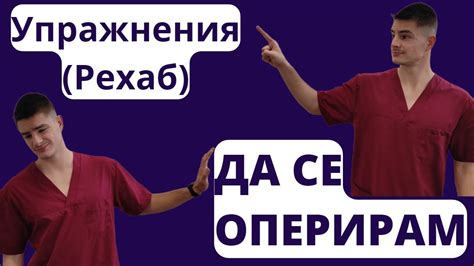 СКЪСАН МЕНИСКУС КОЕ Е НАЙ ДОБРОТО ЛЕЧЕНИЕ ТЕСТОВЕ Youtube