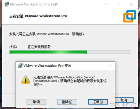 安装 vmware虚拟机时报显示无法安装服务 “vmware authorization service”错误 无法安装服务vmware