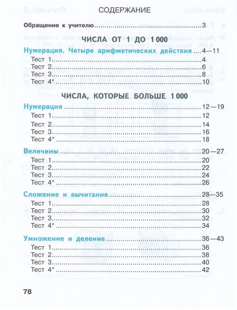 Математика. Тесты. 4 класс - Волкова С.И. | Купить с доставкой в ...