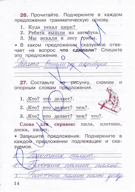 Русский язык 2 класс раб тетрадь 1 часть канакина: Русский язык 2 класс ...