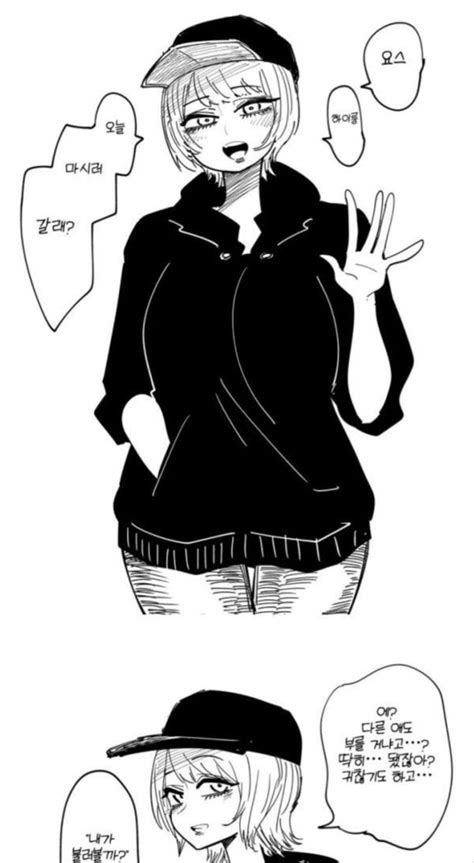 여사친하고 술마시는 만화 만화 로맨스 만화 짧은 만화