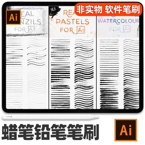 3套790款ai矢量蜡笔铅笔水彩插画画笔库ai笔刷合集笔触怎么选？2025年最新趋势来了 Ai眼镜 淘宝好物网