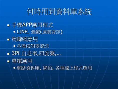 資料庫設計實習 主講人徐培倫老師 ppt download