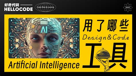 网站设计与开发，ai正在逐步入侵｜ Html Css Javascript React Vue Threejs Shader 好奇代码网站开发