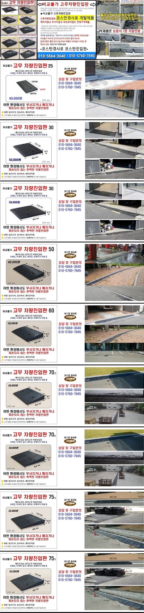 코스만경사로 휠체어경사로차량진입판 무대경사로 주차장 진입로 보강공사차량하부긁힘범퍼긁힘 지게차경사로자전거경사로 고무차량진입판 건설현장 토목공사 진출입 주차장