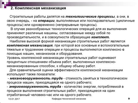 Механизация и автоматизация в строительстве Тема 1 1 презентация онлайн