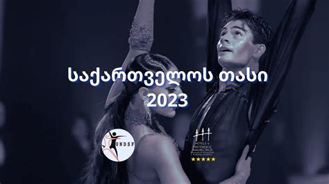 საქართველოს თასი 2023 ფინალი დაჯილდოვება Youtube