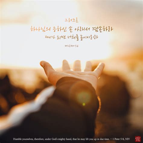 하나님의 능하신 손 아래서 겸손하라 수원중앙침례교회