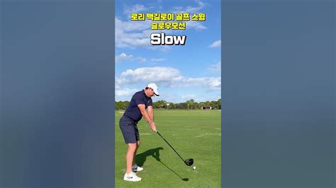 2007년 Pga 입회 로리 맥길로이 드라이버 스윙 슬로우 모션 Youtube