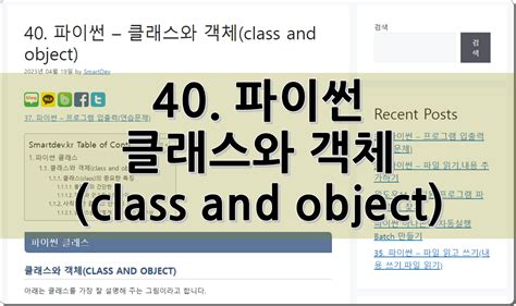 40 파이썬 클래스와 객체 class and object smartdev