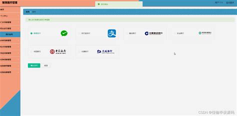Nodejs毕业设计和岭医院智慧医疗系统（express附源码） Csdn博客
