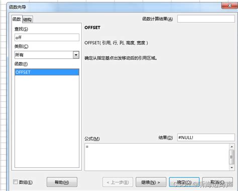 excel中的offset函数 offset函数的第3个参数表示从起始单元格开始的向右偏移量 csdn博客