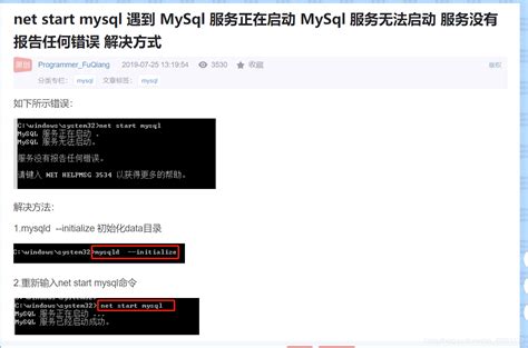 Net Start Mysql 遇到 Mysql 服务正在启动 Mysql 服务无法启动 服务没有报告任何错误 解决方式net Start Mysql Mysql 服务正在启动