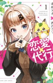 Isshou Suki Tte Yutta Jan Manga