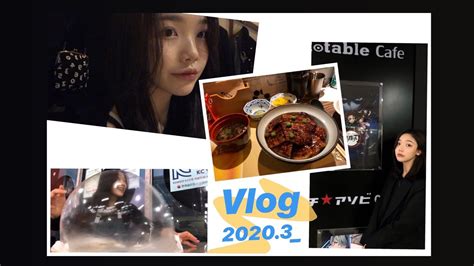 Vlog 주말 브이로그 🐼 홍대신촌슬라임 카페유포카페 Youtube