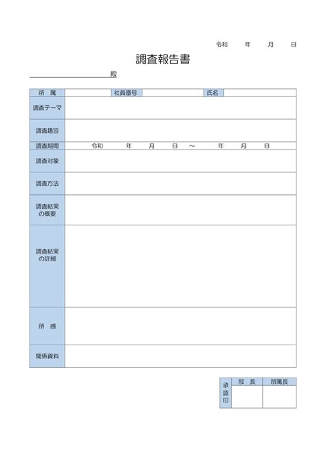 調査報告書（エクセル） テンプレート 給与計算ソフト「マネーフォワード クラウド給与」
